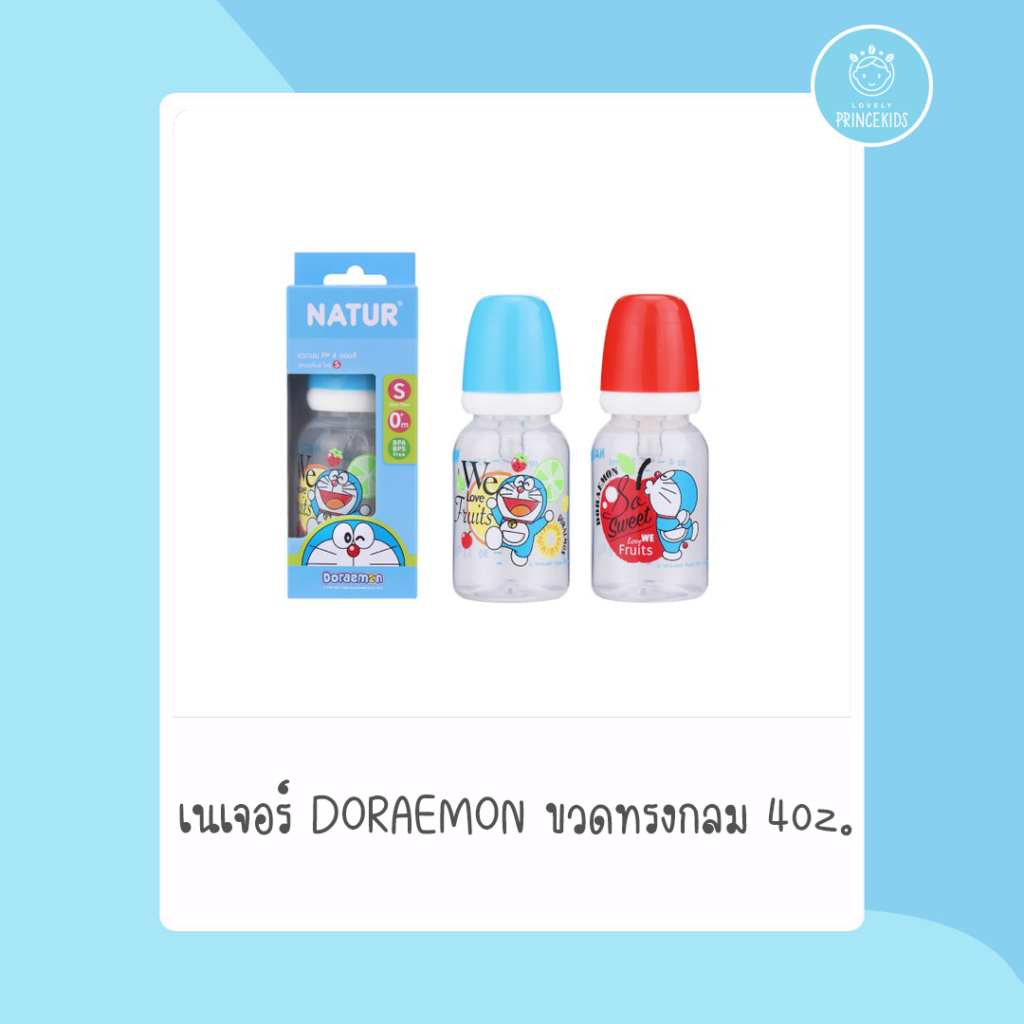 DORAEMON ขวดทรงกลม 4oz – Lovely Prince Kids