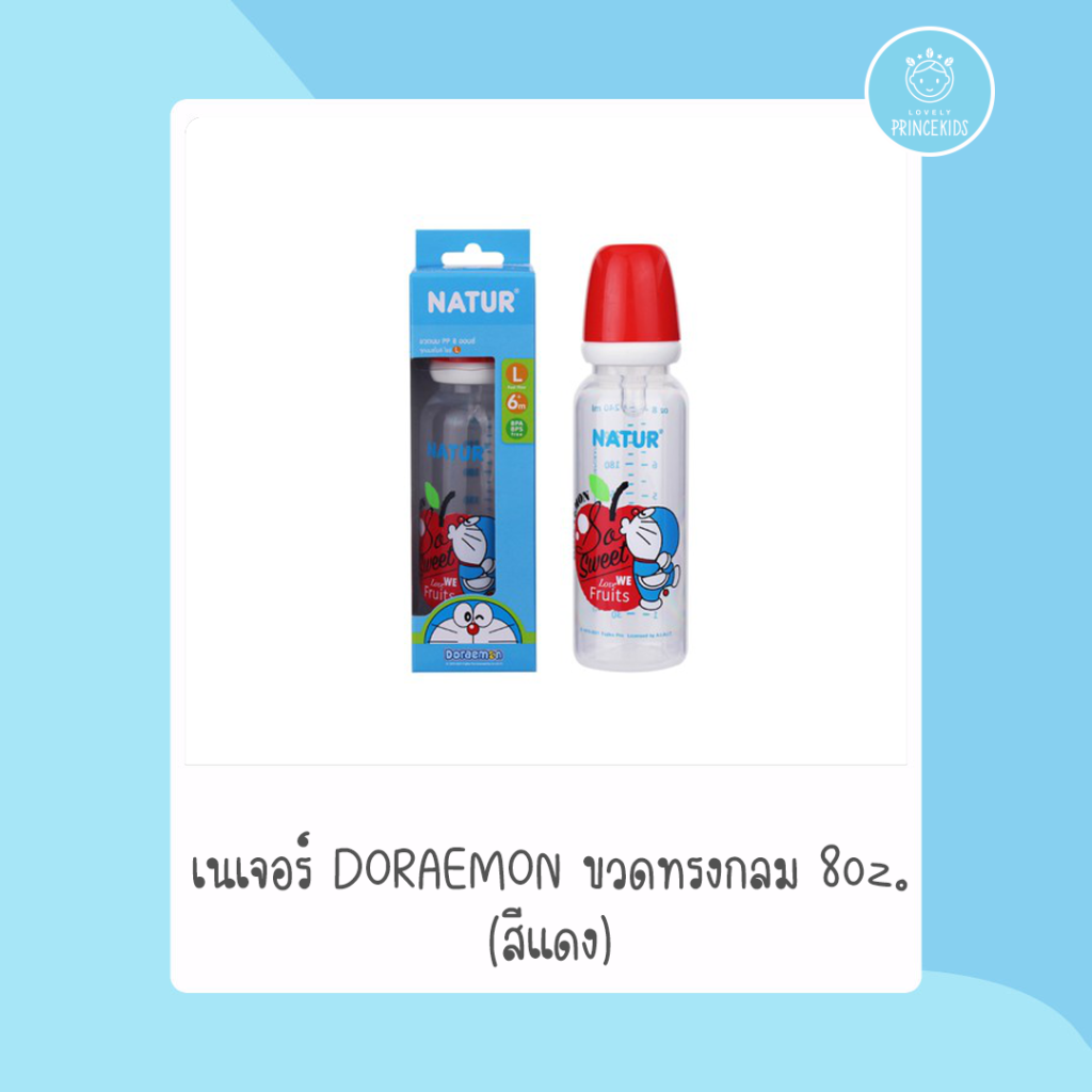 DORAEMON ขวดทรงกลม 8oz – Lovely Prince Kids