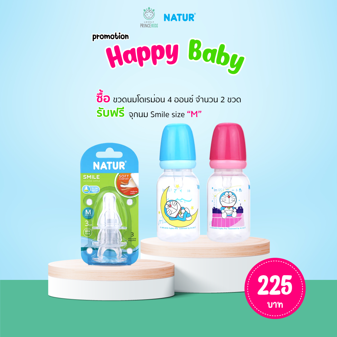 โปรโมชั่น HAPPY Baby 3 – Lovely Prince Kids